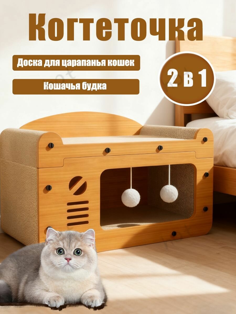 Доска для кошачьих когтеток, когтеточка для кошек картонная, Домик лежанка для кошек, износостойкий и не содержащий перхоти