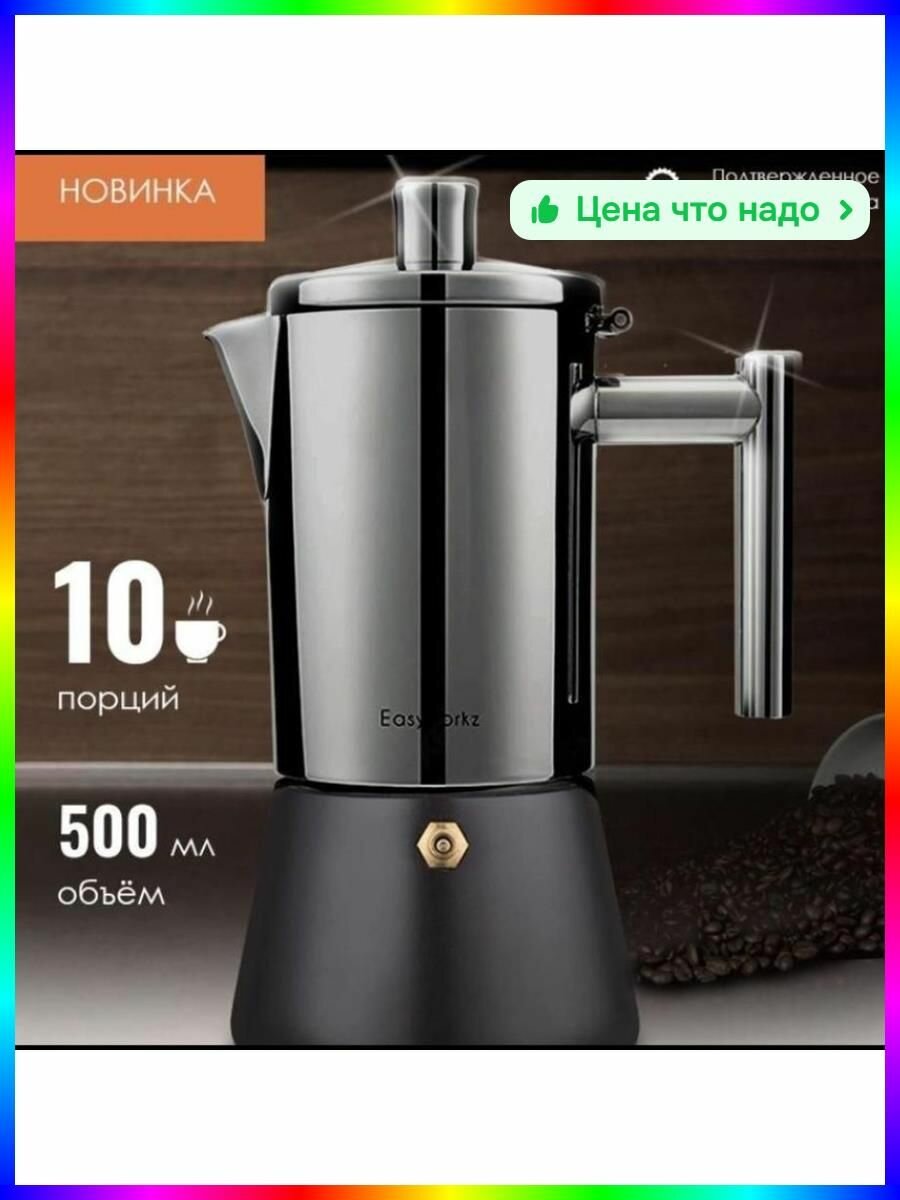 Гейзерная кофеварка 500 мл из нержавеющей стали для всех плит