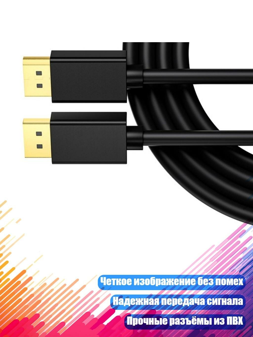 Кабель 1,4 с разрешением 8K, 4-слойная экранировка, прочные разъёмы PVC, 2m