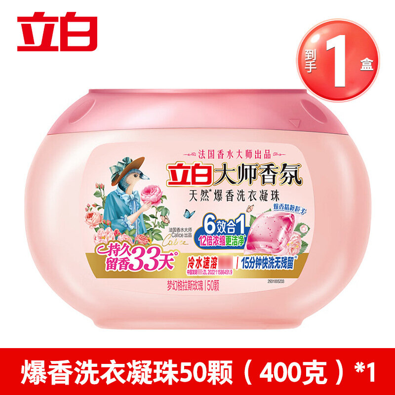 [Эксклюзивно для групповых покупок] Стиральные капсулы Liby Master Fragrance, долговечный аромат, дезодорирующие, 50 штук, оптовая продажа для дома