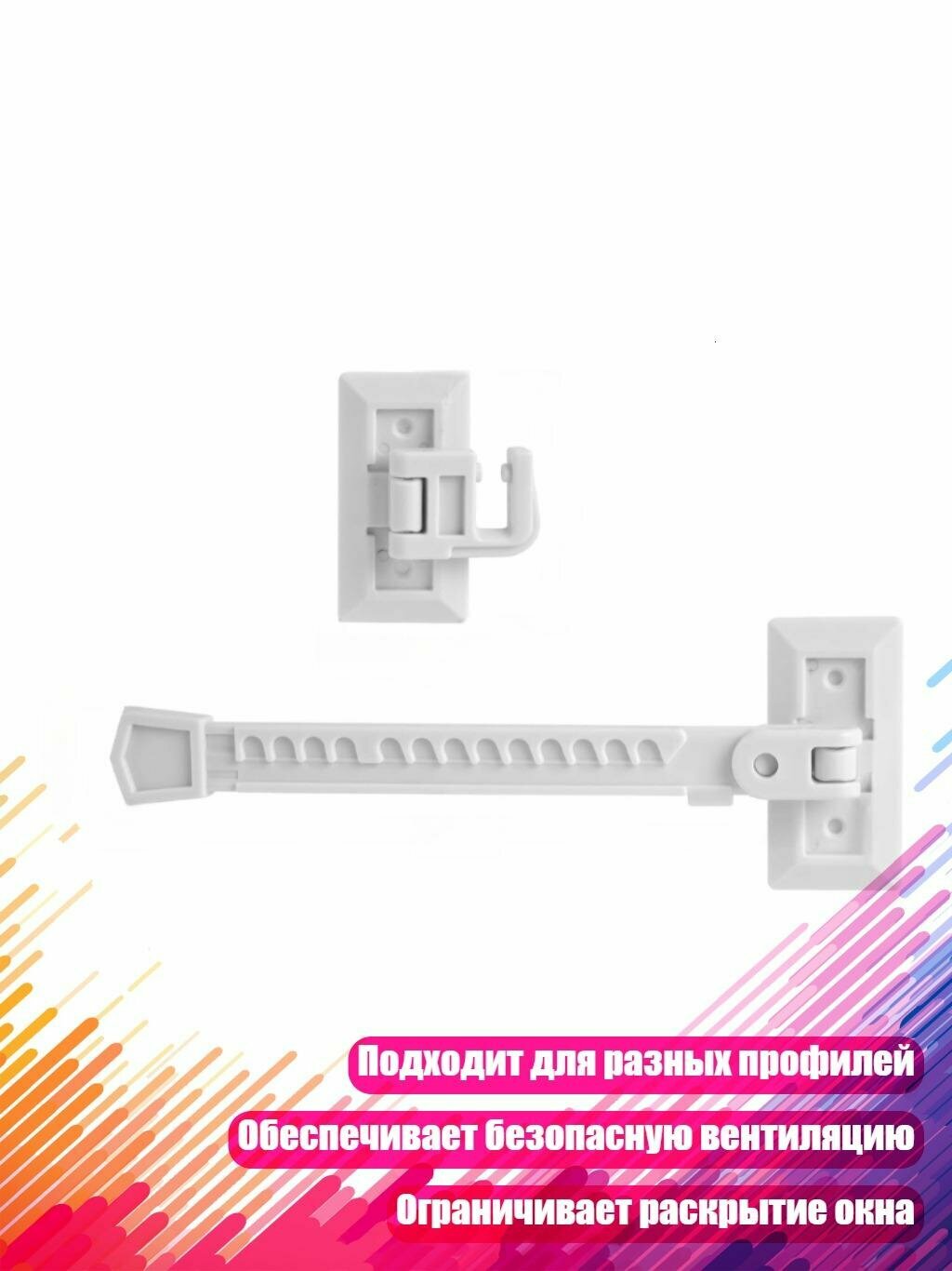 Ограничитель проветривания для пластиковых окон 2 шт.