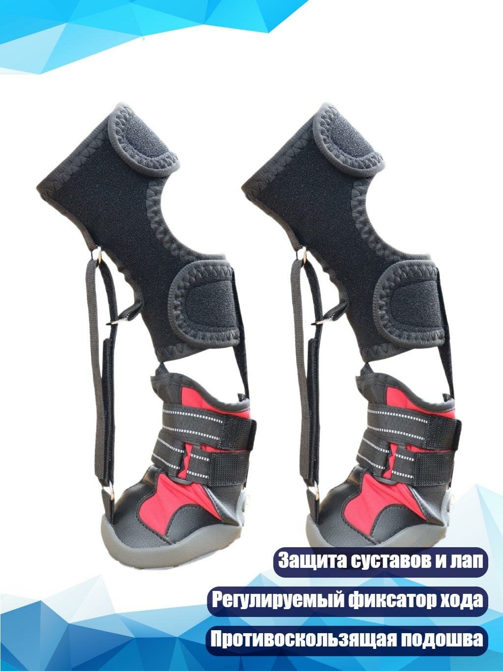 Корректирующая обувь для собак с подпоркой, Черный красный 2шт. - S