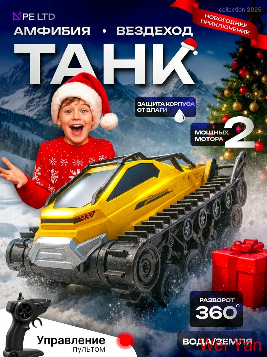 Машинка танк на радиоуправлении, Амфибия для улицы