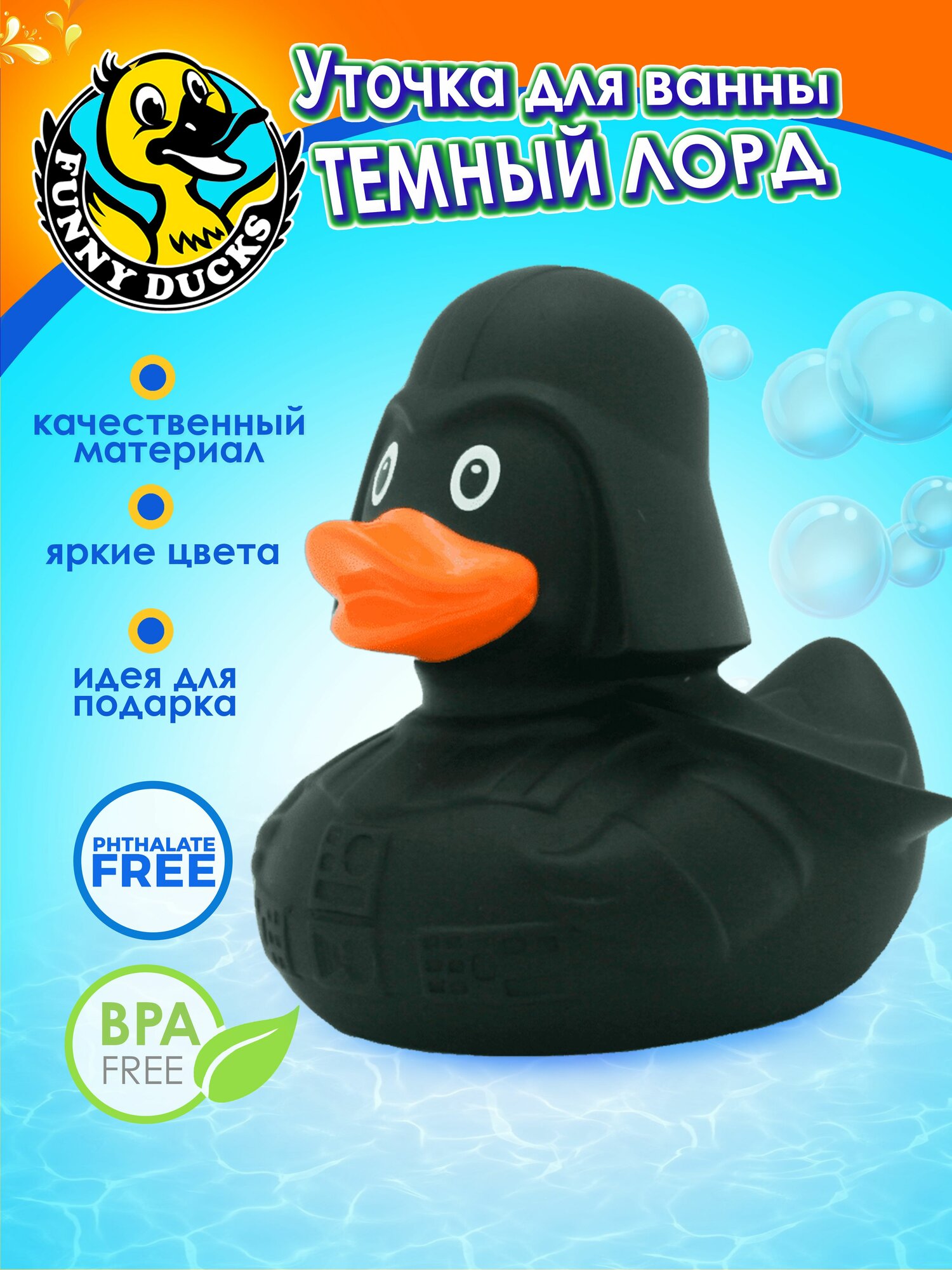 Игрушка для ванной , сувенир Уточка Темный лорд