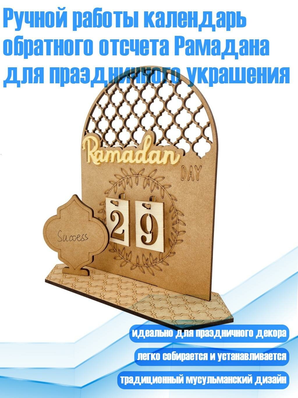 Ручной работы календарь обратного отсчета Рамадана для праздничного украшения, Украшение в виде Венка