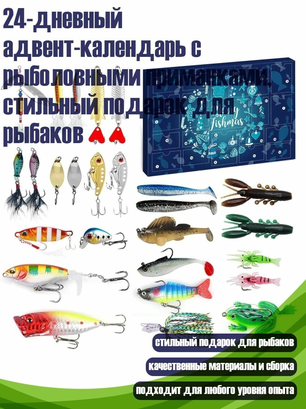 24-дневный адвент-календарь с рыболовными приманками, стильный подарок для рыбаков, - 04