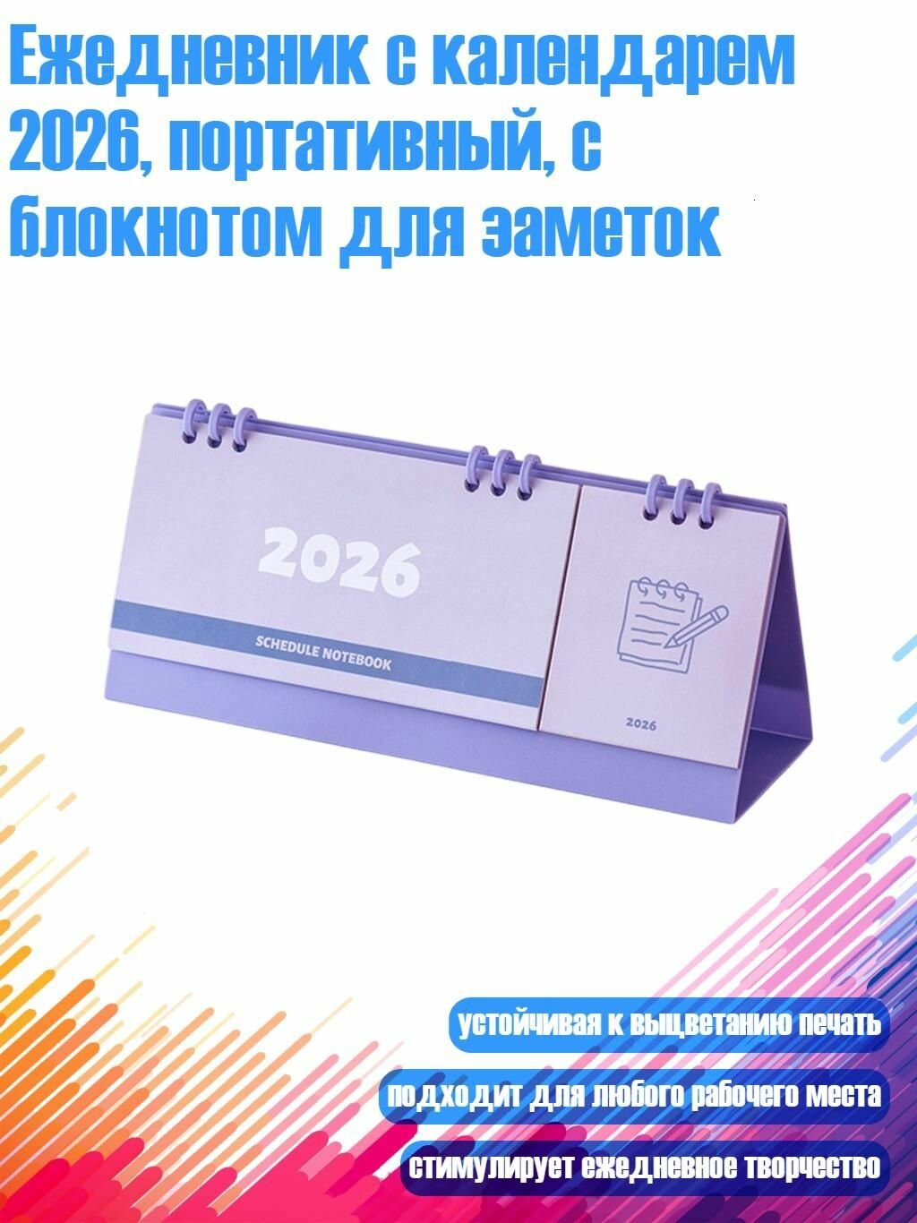 Ежедневник с календарем 2026, портативный, с блокнотом для заметок, Фиолетовый