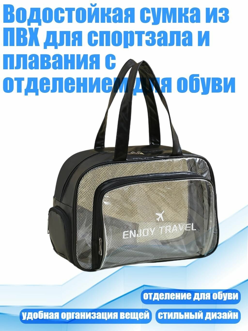 Водостойкая сумка из ПВХ для спортзала и плавания с отделением для обуви, Черный