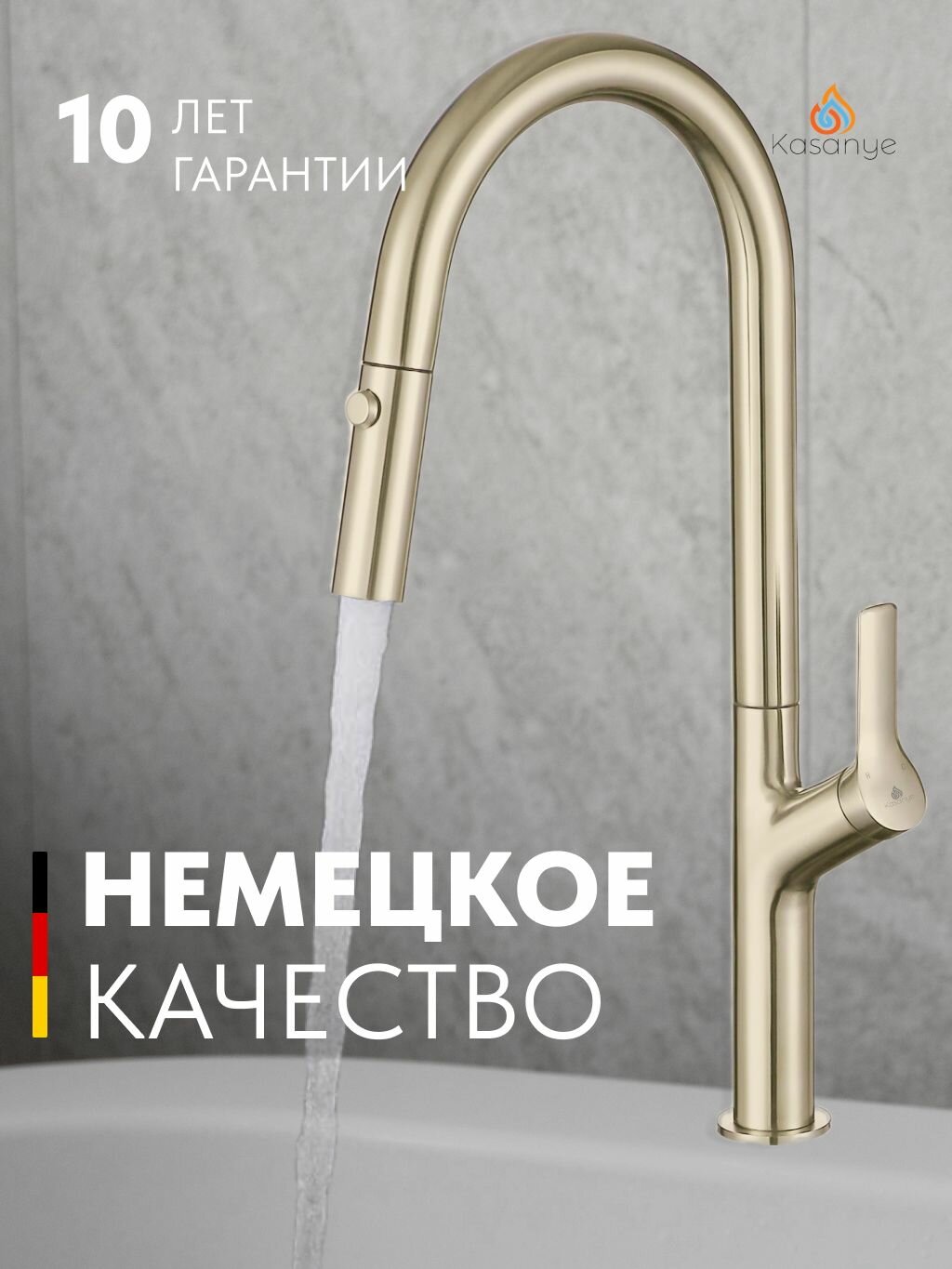 Смеситель для кухни с выдвижным изливом Kasanye Kitchen Faucet 01, золотой матовый