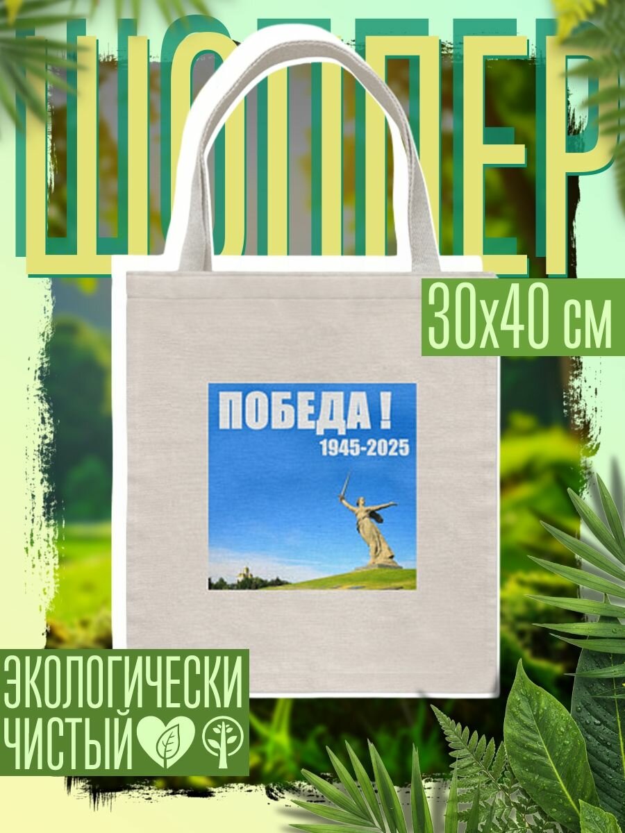 Сумка шоппер