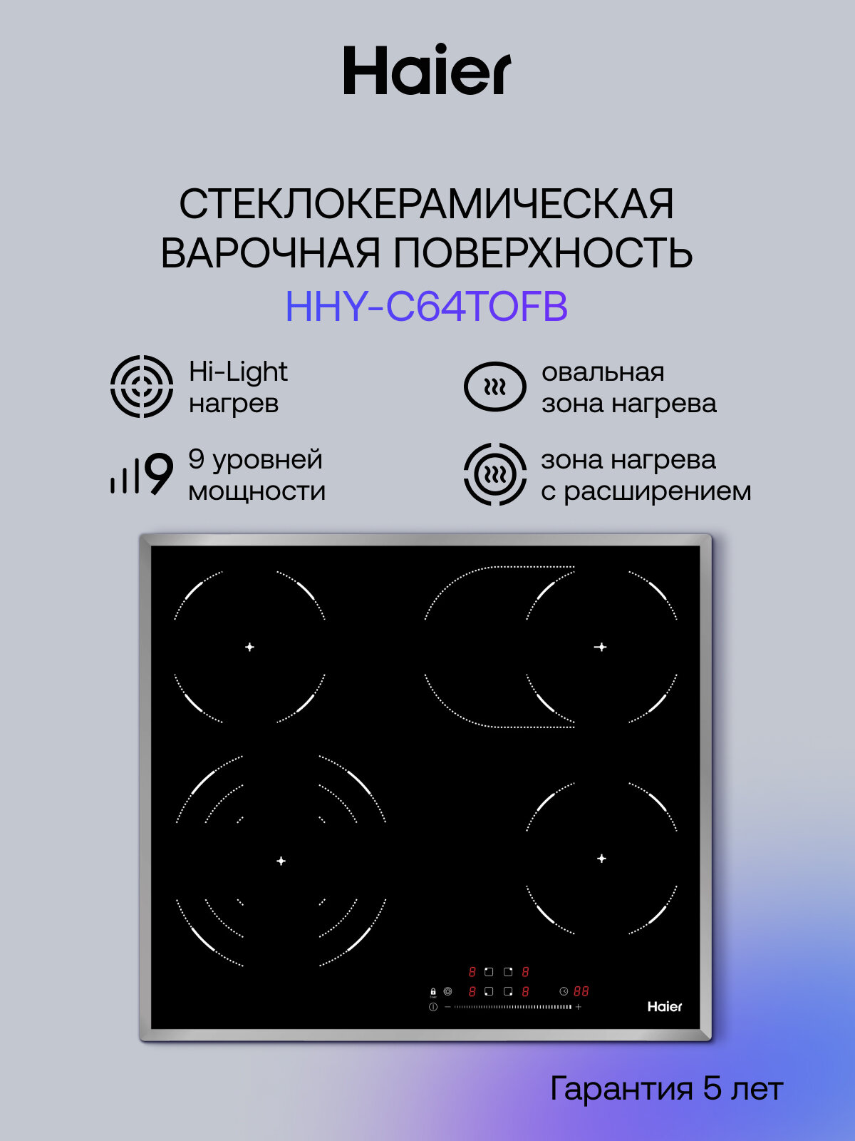 Варочная панель Haier HHY-C64TOFB, электрическая, 4 конфорки, Hi-Light, сенсорное управление