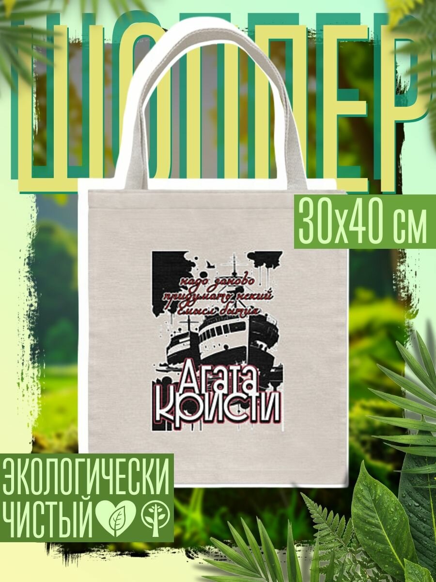 Сумка шоппер