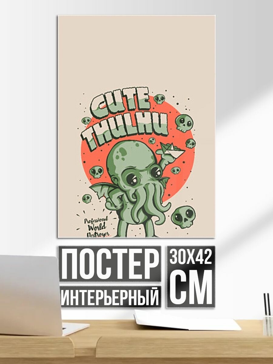 Постер на стену Милый Ктулху
