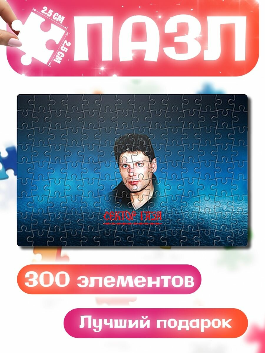 Пазлы для детей и взрослых Сектор газа - синий туман