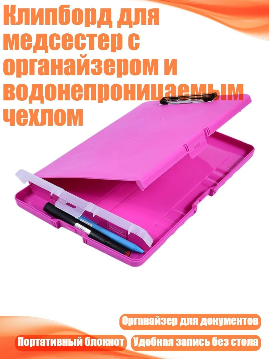 Клипборд для медсестер с органайзером и водонепроницаемым чехлом, Роза красная - 01