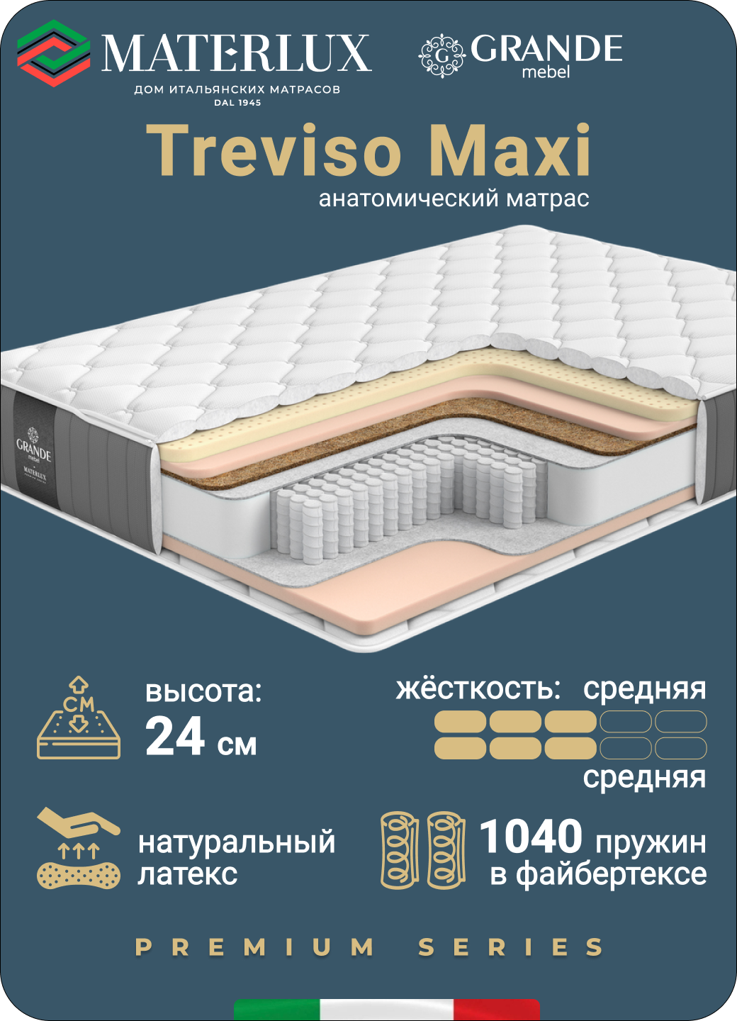 Матрас Materlux Treviso Maxi 160х200: итальянское производство, независимые пружины, натуральный латекс, Люкс-трикотаж