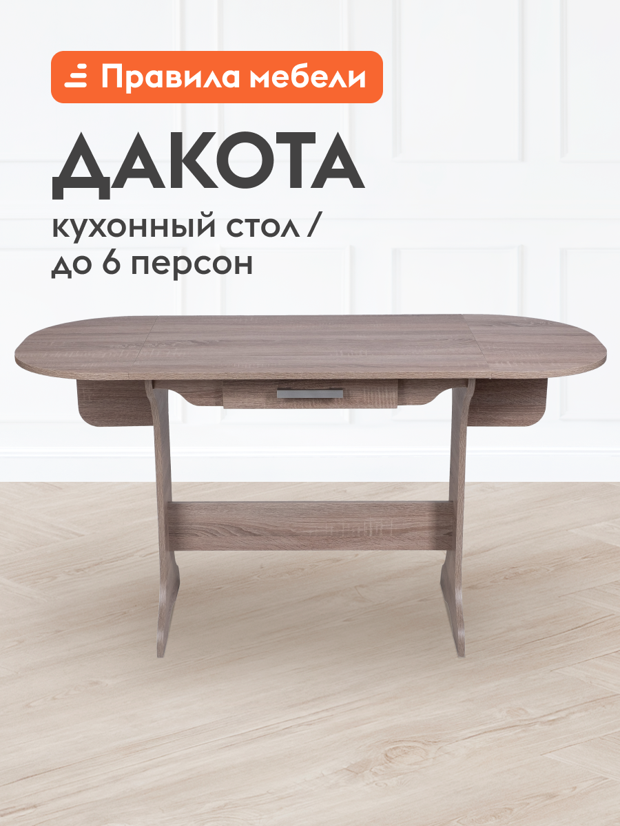 Кухонный, обеденный стол Дакота раскладной, с ящиком, 80х60х74 см, Дуб сонома трюфель