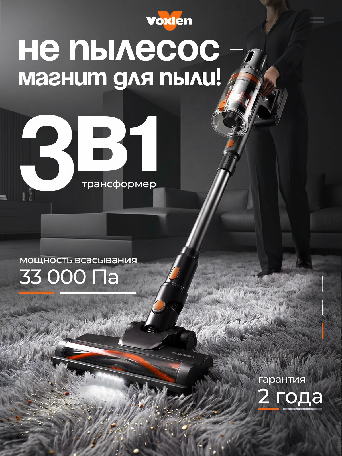 Пылесос вертикальный беспроводной 2 в 1 Voxlen, мощный, 450 Вт, 33000 Па