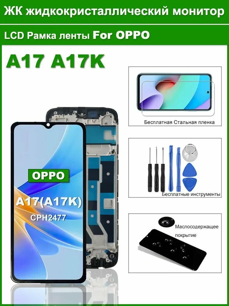 6.56" дисплей для дисплея OPPO A17 A17K LCD CPH2477 CPH2471 дисплей Touch Screen Digitizer Assembly для дисплея дисплея сменных частей