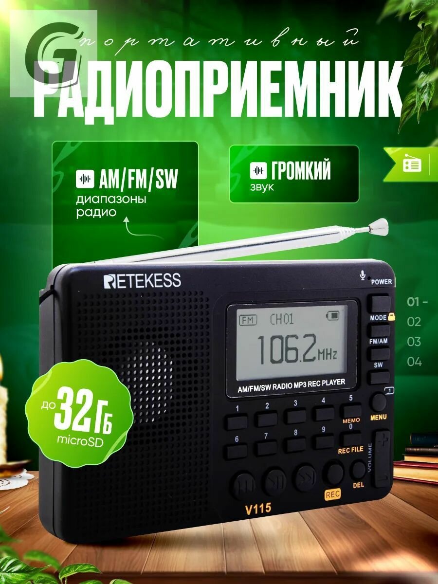 Радиоприемник Retekess V-115 с записью, поддержкой всех диапазонов
