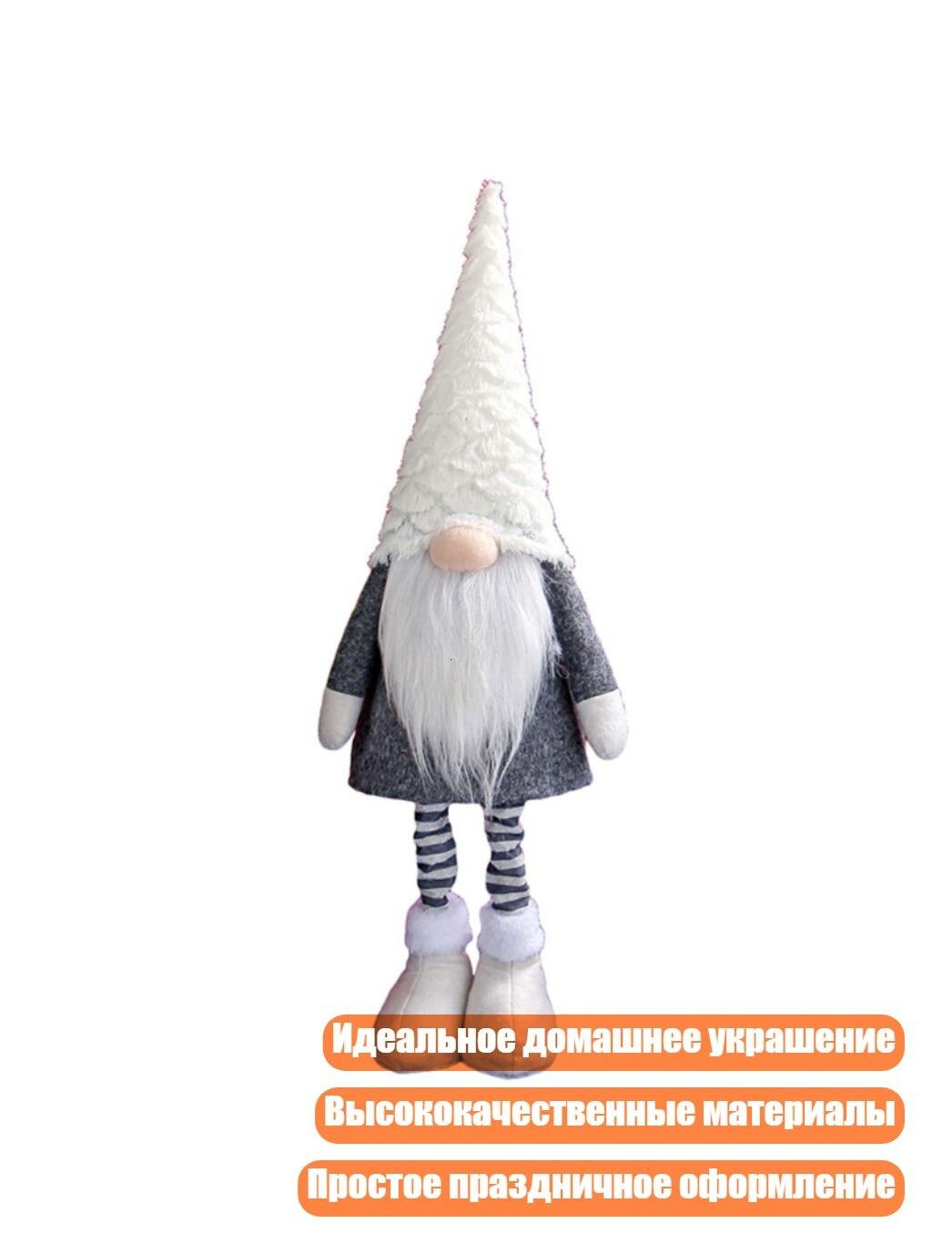 Новогодний гном игрушка, Белый