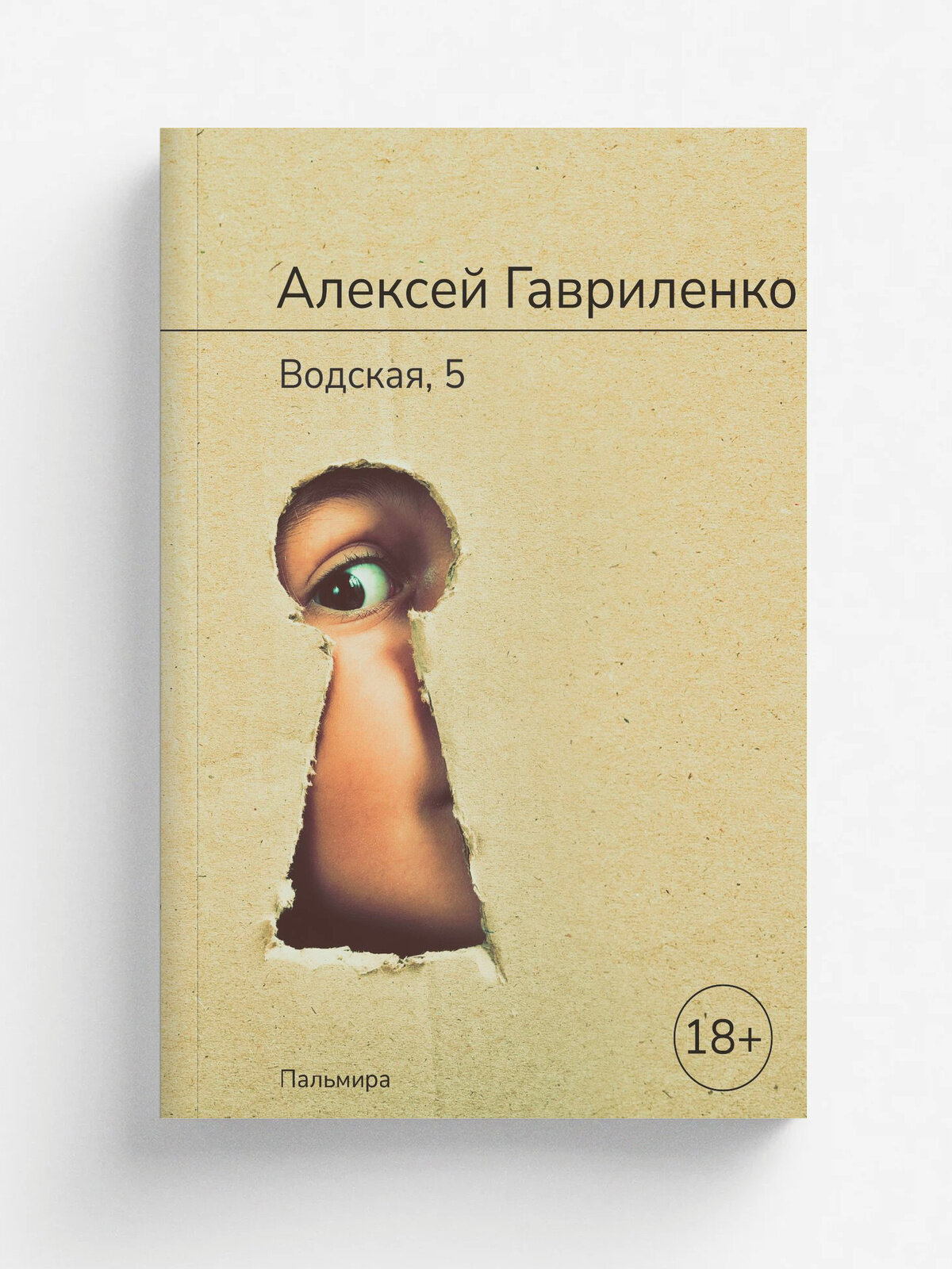 Водская, 5
