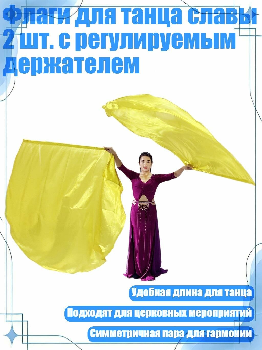 Флаги для танца славы 2 шт. с регулируемым держателем, Золото