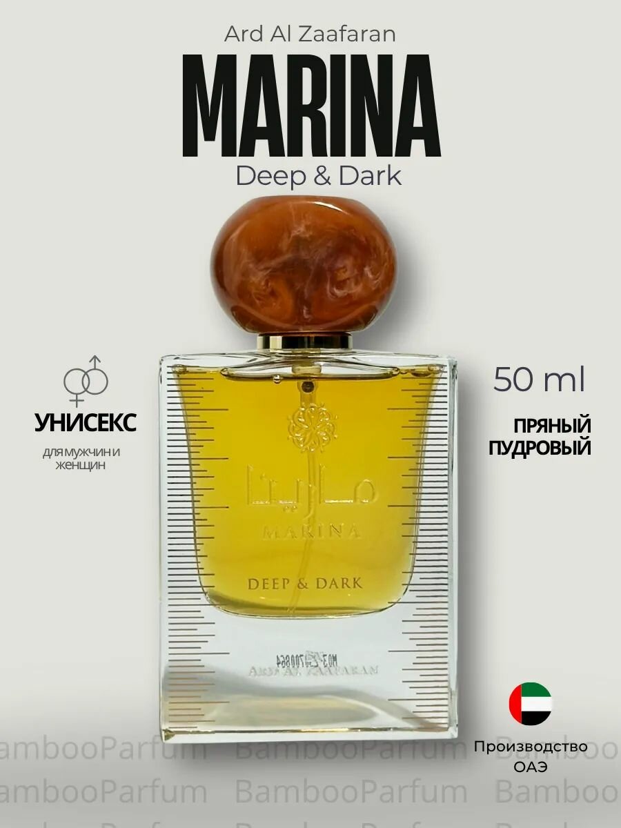 Духи арабские Marina Deep&Dark