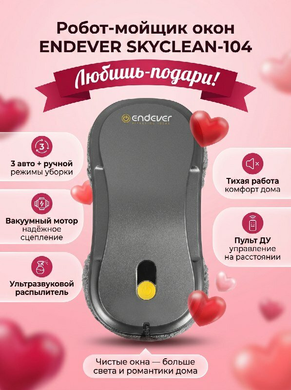 Робот-мойщик ENDEVER SkyClean 104, для окон и зеркал, 650мАч, 3 режима