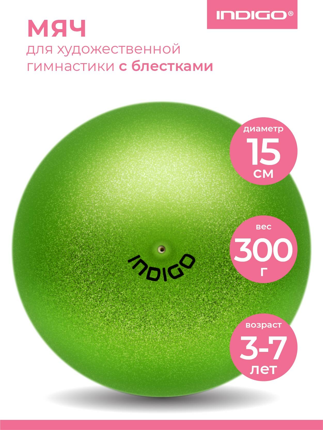 Мяч для художественной гимнастики INDIGO металлик 300 г IN119 Зеленый с блетками 15 см