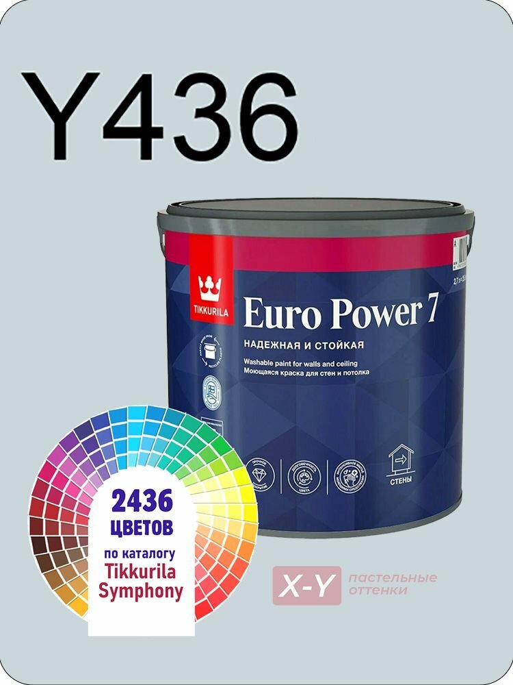 Краска для стен и потолков Tikkurila Euro Power 2,7л. пастельные оттенки Y436