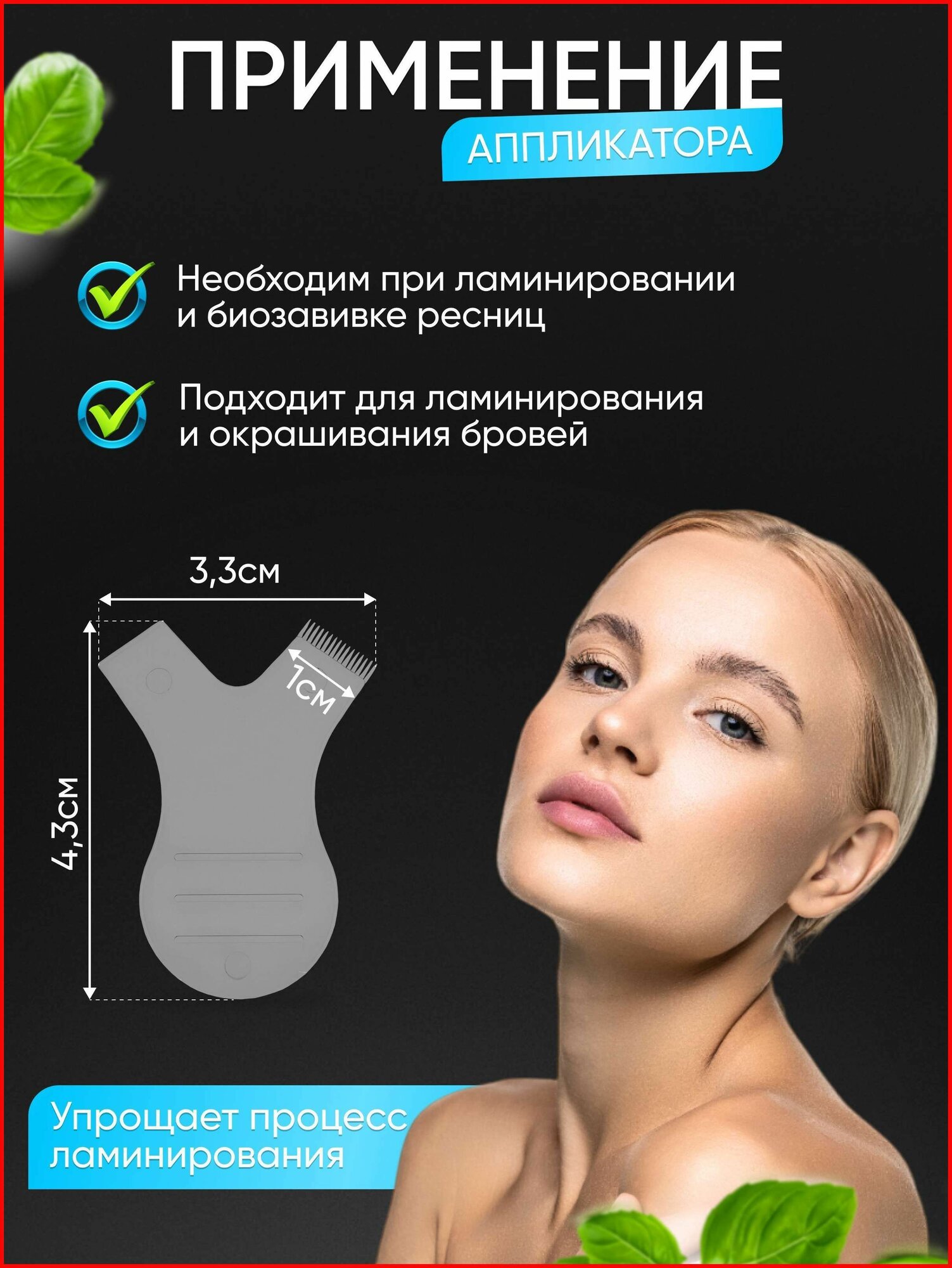 Косметический аппликатор