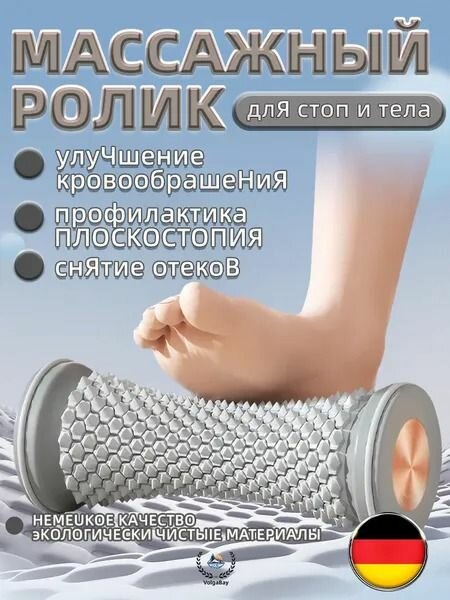 Ролик массажный