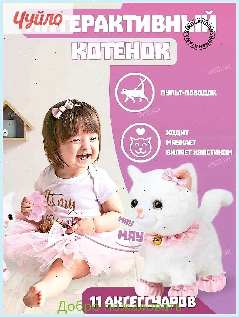 Кошка интерактивная, котенок на пульте-поводке с аксессуарами