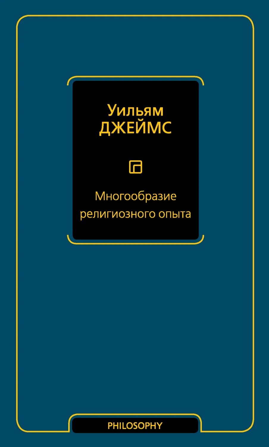 Многообразие религиозного опыта [Цифровая книга]