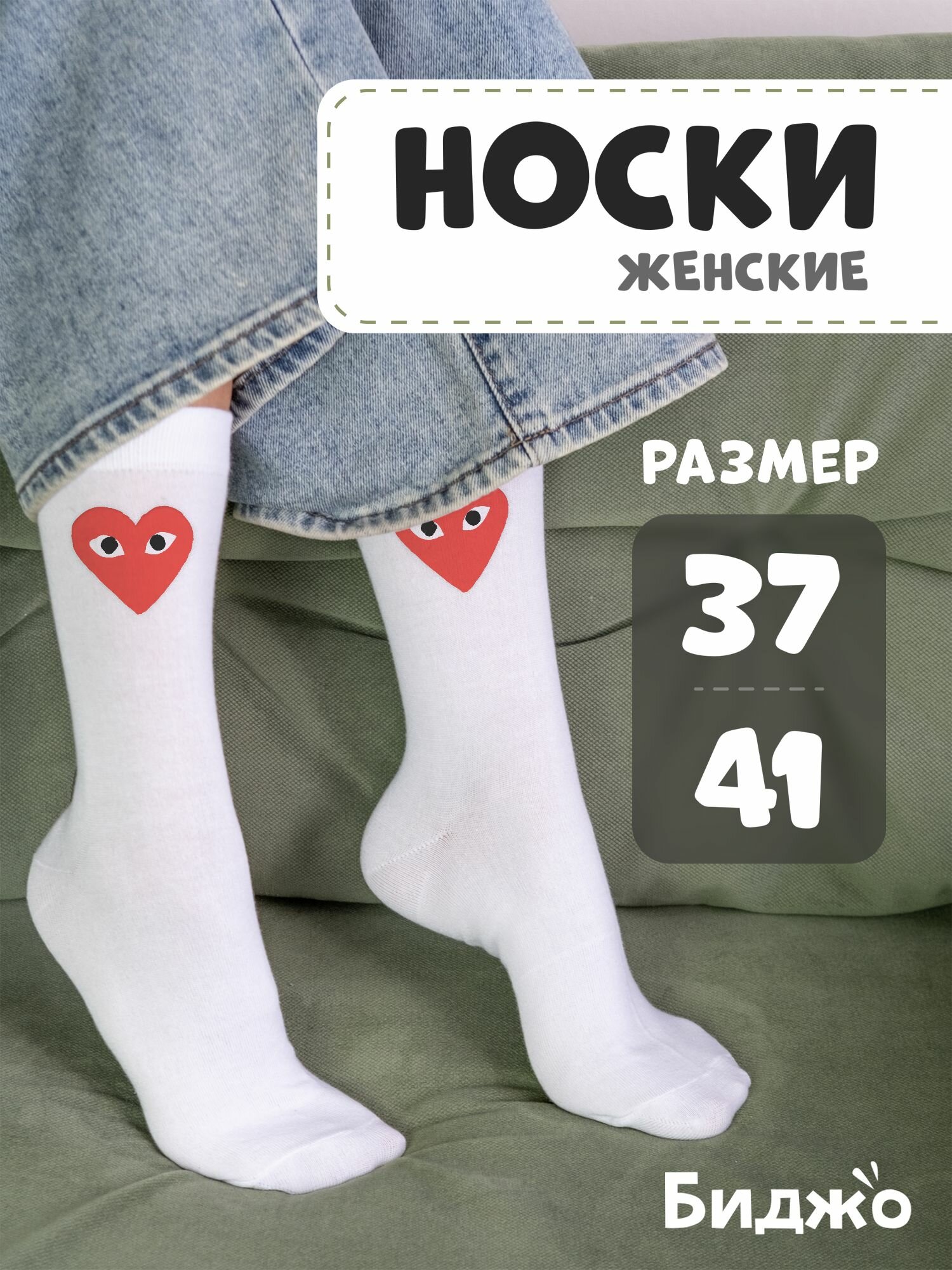 Носки