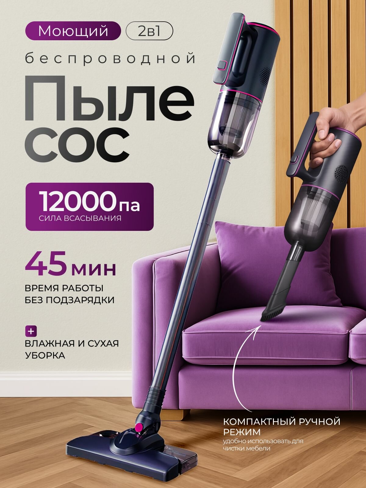 Пылесос вертикальный беспроводной моющий