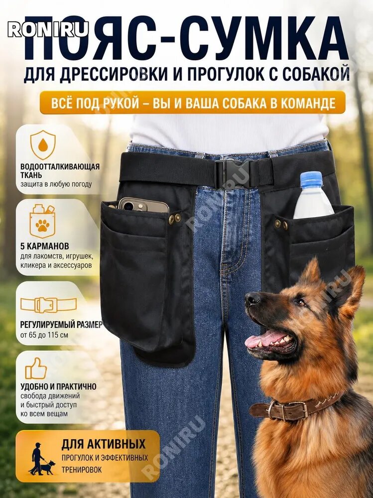 Пояс-сумка для дрессировки и прогулок с собакой, универсальный кинологический пояс с 5 карманами, регулируемый 65-115 см, водоотталкивающая ткань, для лакомств игрушек кликера и аксессуаров