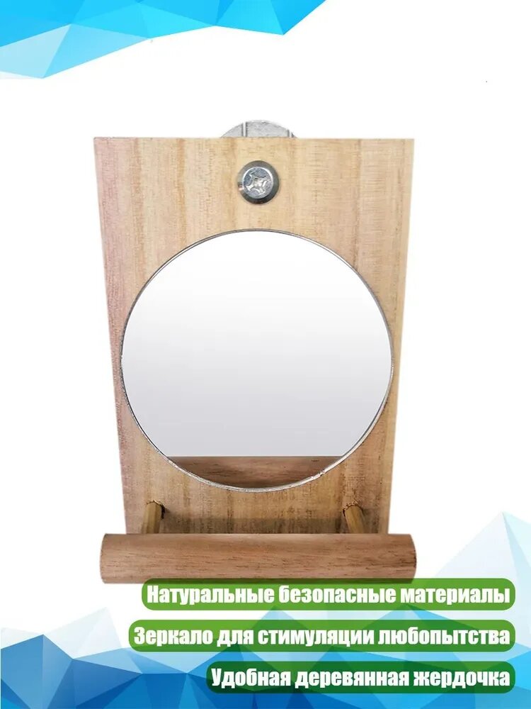 Деревянная стойка-зеркало для попугаев