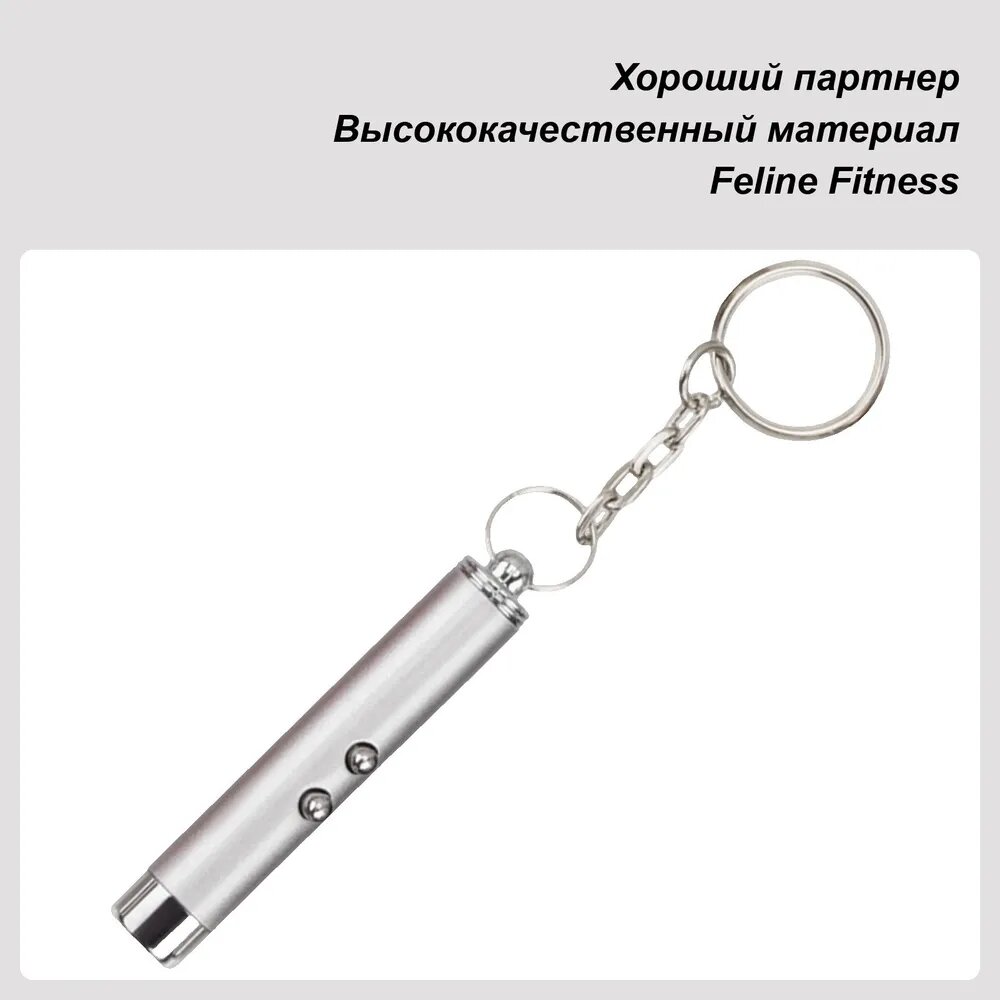 Лазерная Указка Для Кошек, Интерактивная Игрушка Домашних Животных