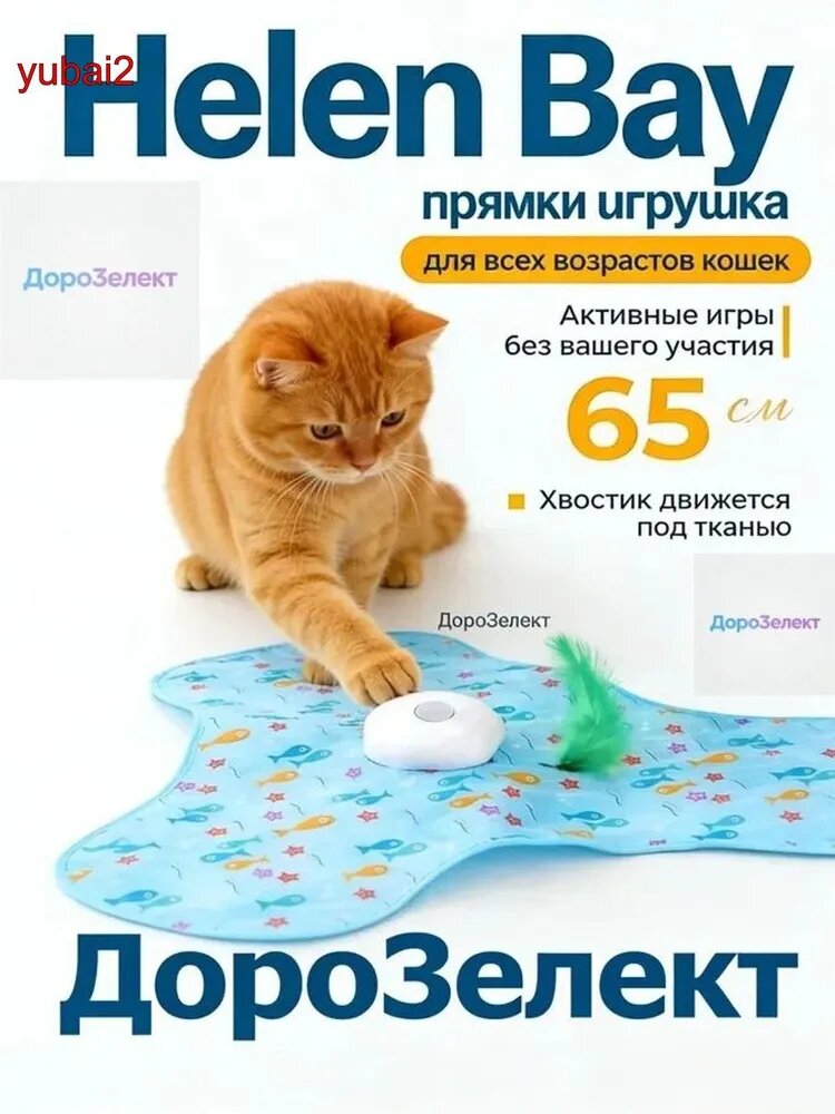 Интерактивные игрушки для домашних животных -коврик для кошек в прятки с аксессуарами из перьев и автоматическим режимом игры
