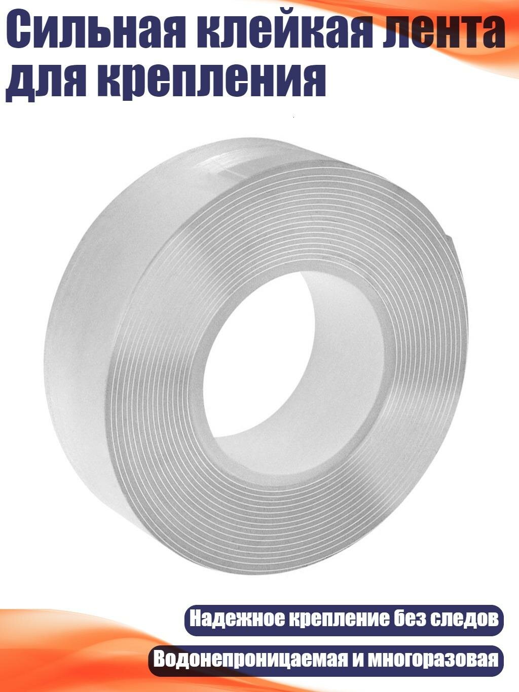 Сильная клейкая лента для крепления, 3M