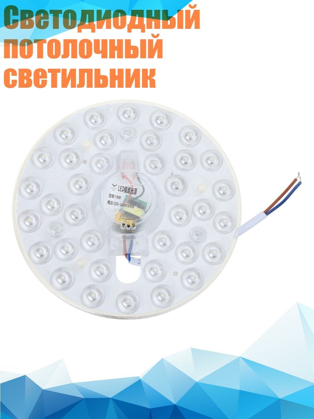 Светодиодный потолочный светильник, 18W