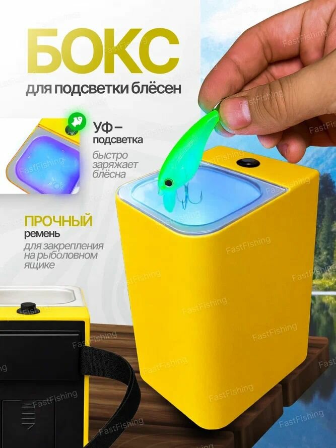 Бокс для подсветки блесен