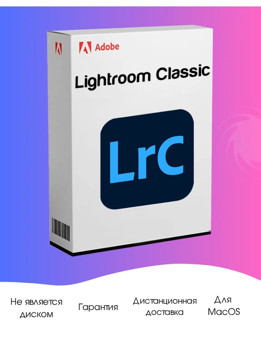 Adobe Lightroom Classic MacOS Бессрочная активация. Гарантия. Неограниченное число устройств