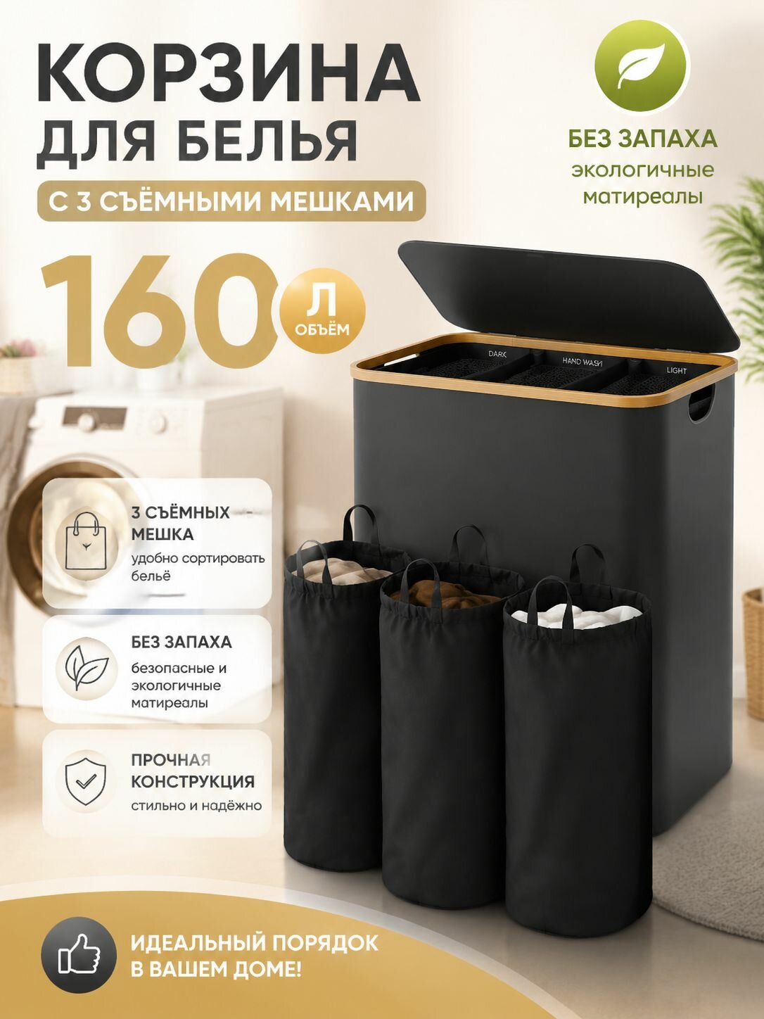 Корзина для белья, 160 л