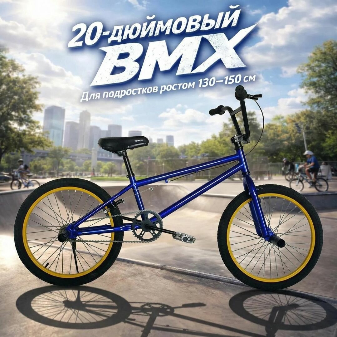 Велосипед BMX, bike-20260331-01