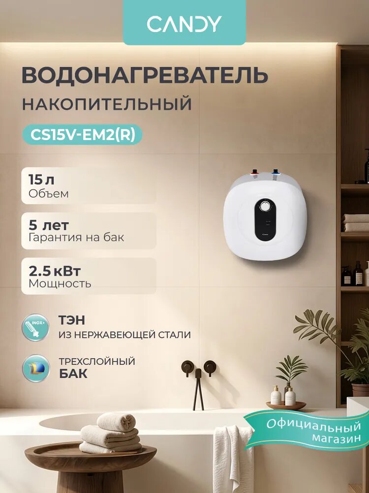 Водонагреватель накопительный CANDY CS15V-EM1(R) ,15 литров,2500 Вт, эмалированный бак, магниевый анод, защита от перегрева, УЗО, белый