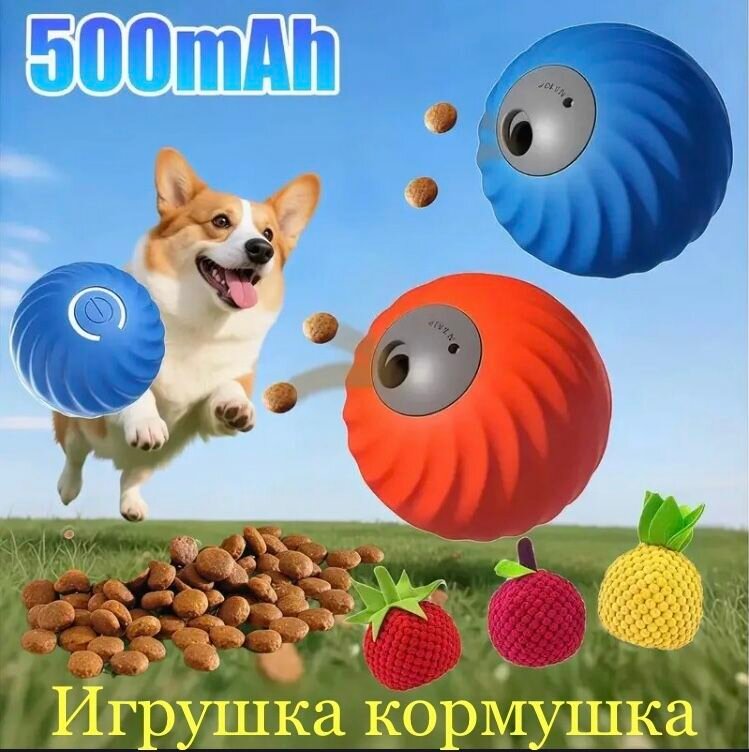 Умный мяч игрушка кормушка для животных