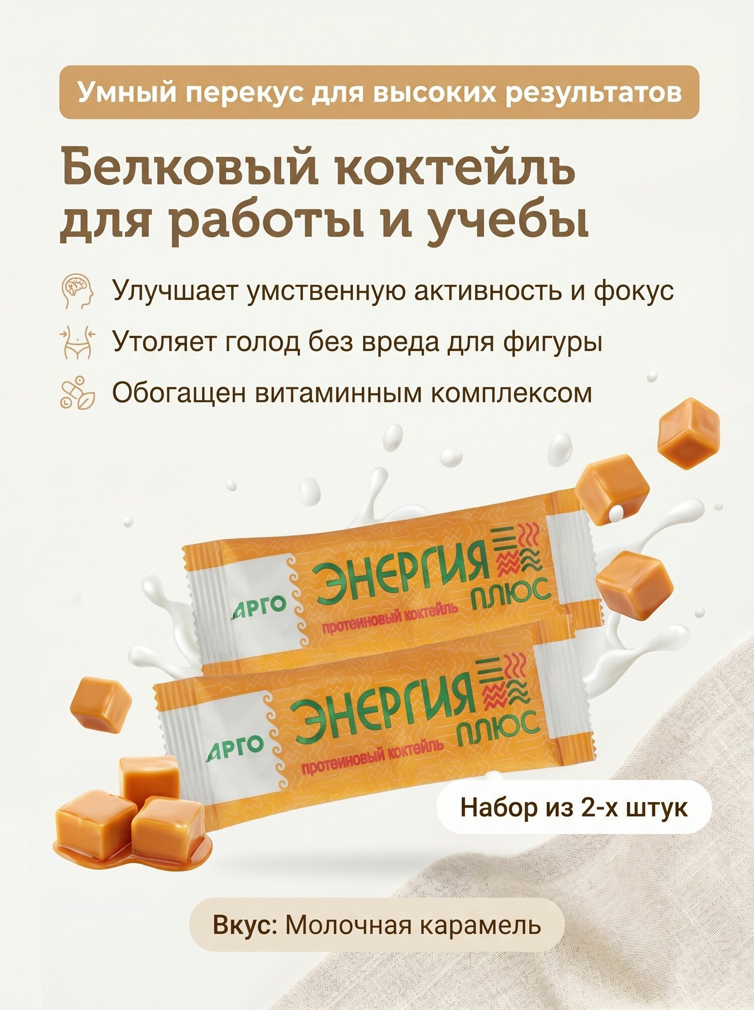 Протеиновый коктейль для похудения и энергии с L-карнитином, белковый энергетик с женьшенем, вкус молочная карамель, 25 г - 2 штуки